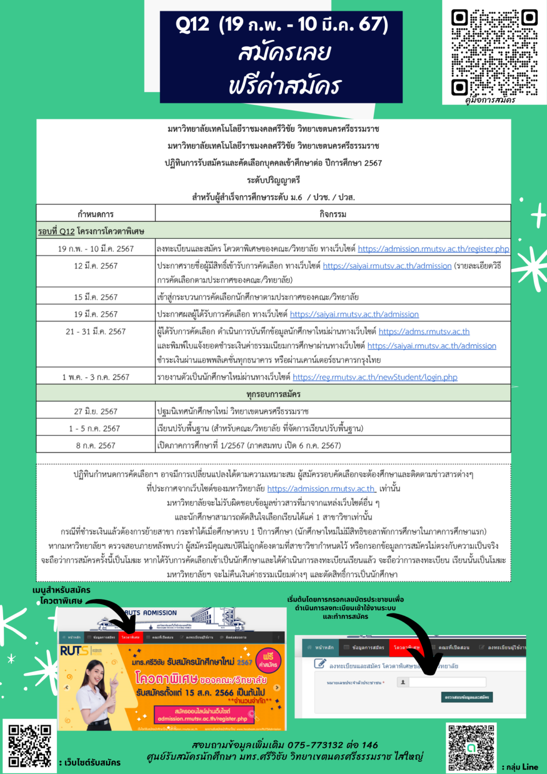 ปฏิทินการรับสมัครและคัดเลือกบุคคลเข้าศึกษาต่อ ปีการศึกษา 2567 รอบที่ Q12 โครงการโควตาพิเศษ วิทยา ...