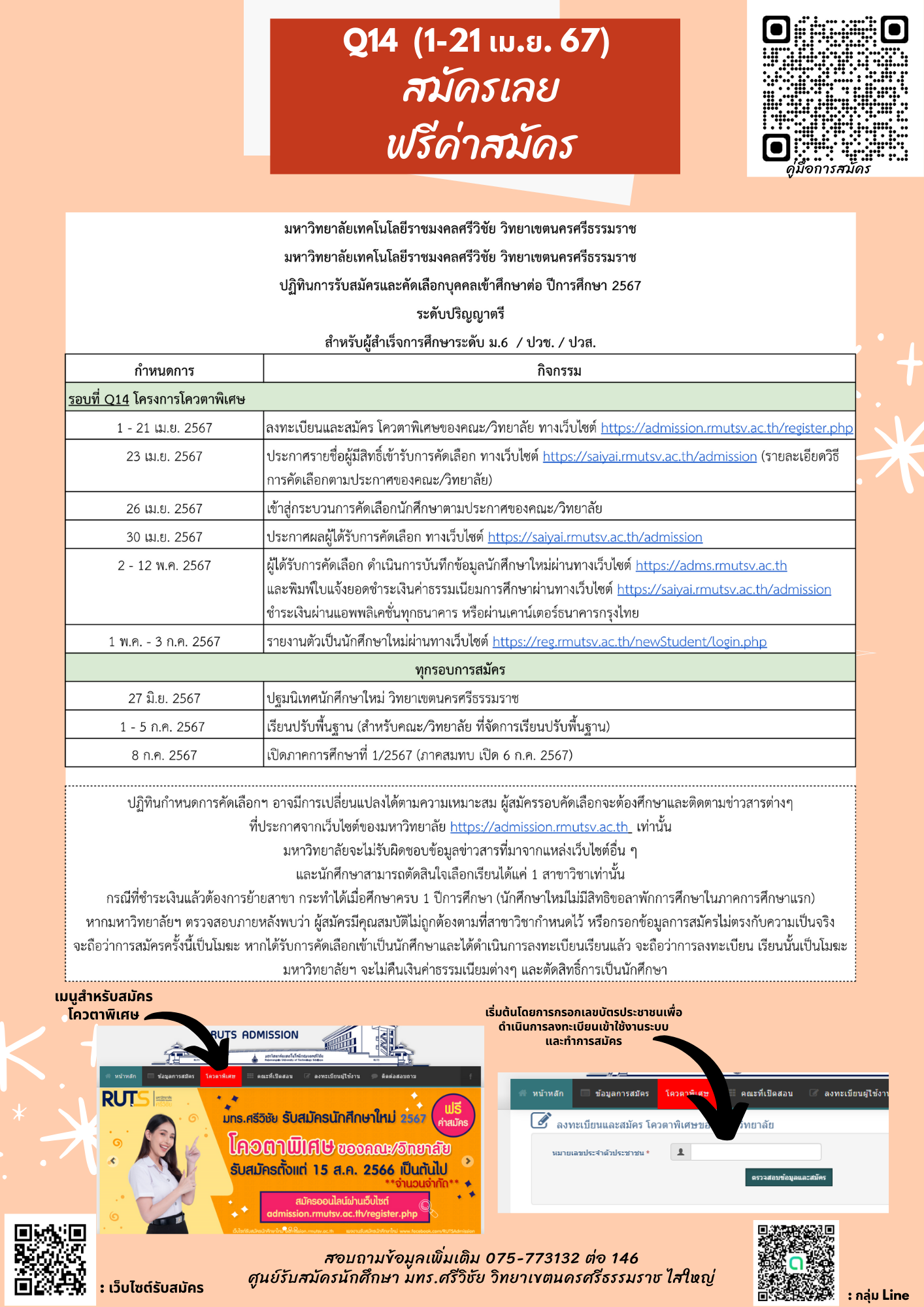 ปฏิทินการรับสมัครและคัดเลือกบุคคลเข้าศึกษาต่อ ปีการศึกษา 2567 รอบที่ Q14 โครงการโควตาพิเศษ วิทยา ...