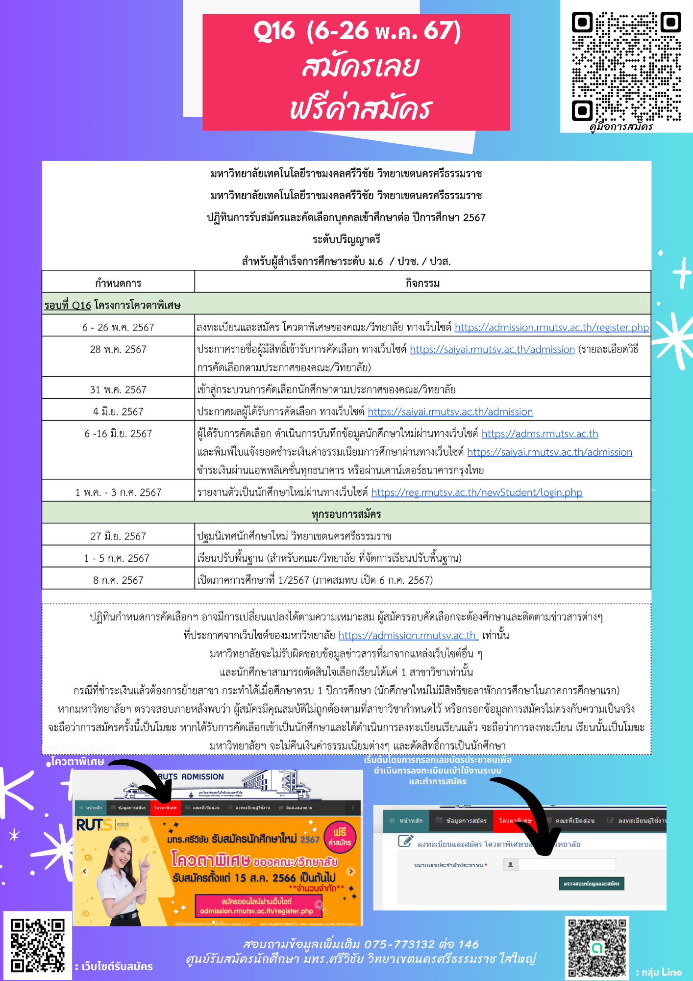 ปฏิทินการรับสมัครและคัดเลือกบุคคลเข้าศึกษาต่อ ปีการศึกษา 2567 รอบที่ Q16 โครงการโควตาพิเศษ วิทยา ...