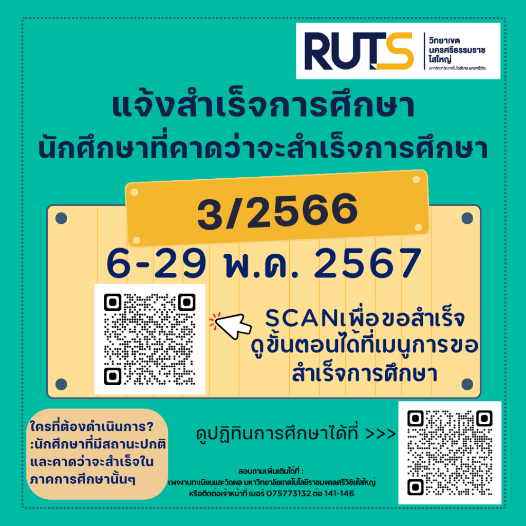 แจ้งกำหนดการ แจ้งสำเร็จการศึกษานักศึกษาที่คาดว่าจะสำเร็จการศึกษา ประจำภาคการศึกษาฤดูร้อน ปี ...
