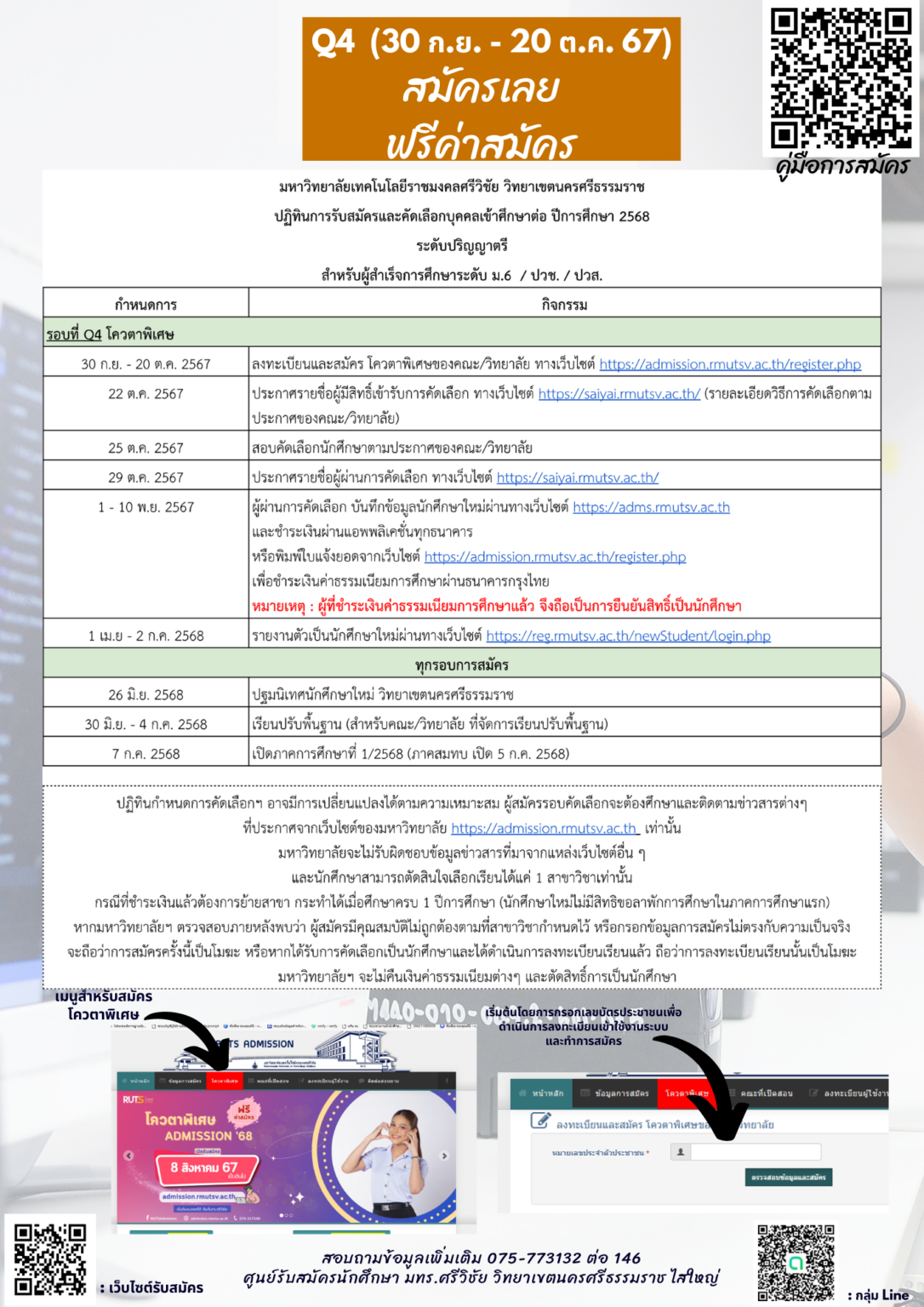 มหาวิทยาลัยเทคโนโลยีราชมงคลศรีวิชัย วิทยาเขตนครศรีธรรมราช พื้นที่ไสใหญ่ เปิดรับสมัครนักศึกษา ปี ...