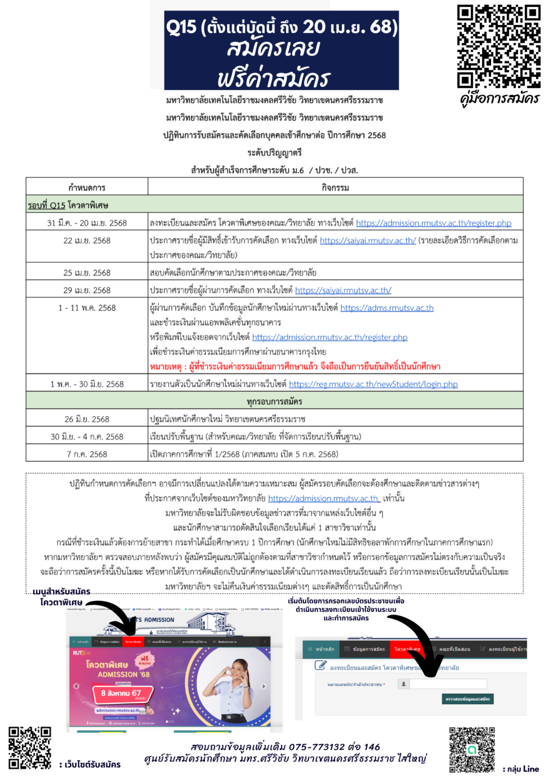 มหาวิทยาลัยเทคโนโลยีราชมงคลศรีวิชัย วิทยาเขตนครศรีธรรมราช พื้นที่ไสใหญ่ เปิดรับสมัครนักศึกษา ปี ...