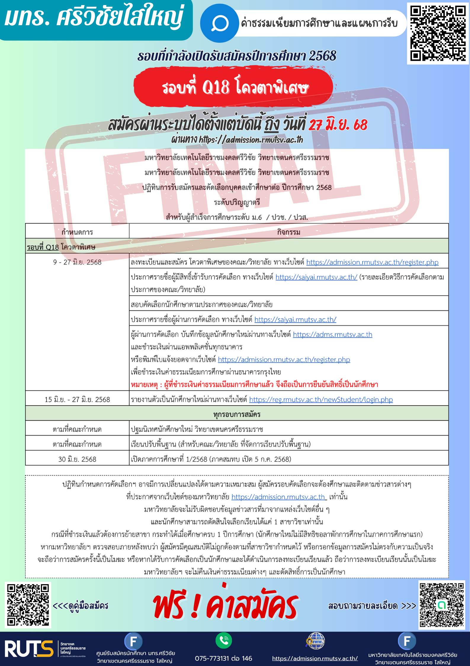 มหาวิทยาลัยเทคโนโลยีราชมงคลศรีวิชัย วิทยาเขตนครศรีธรรมราช พื้นที่ไสใหญ่ เปิดรับสมัครนักศึกษา ปี ...