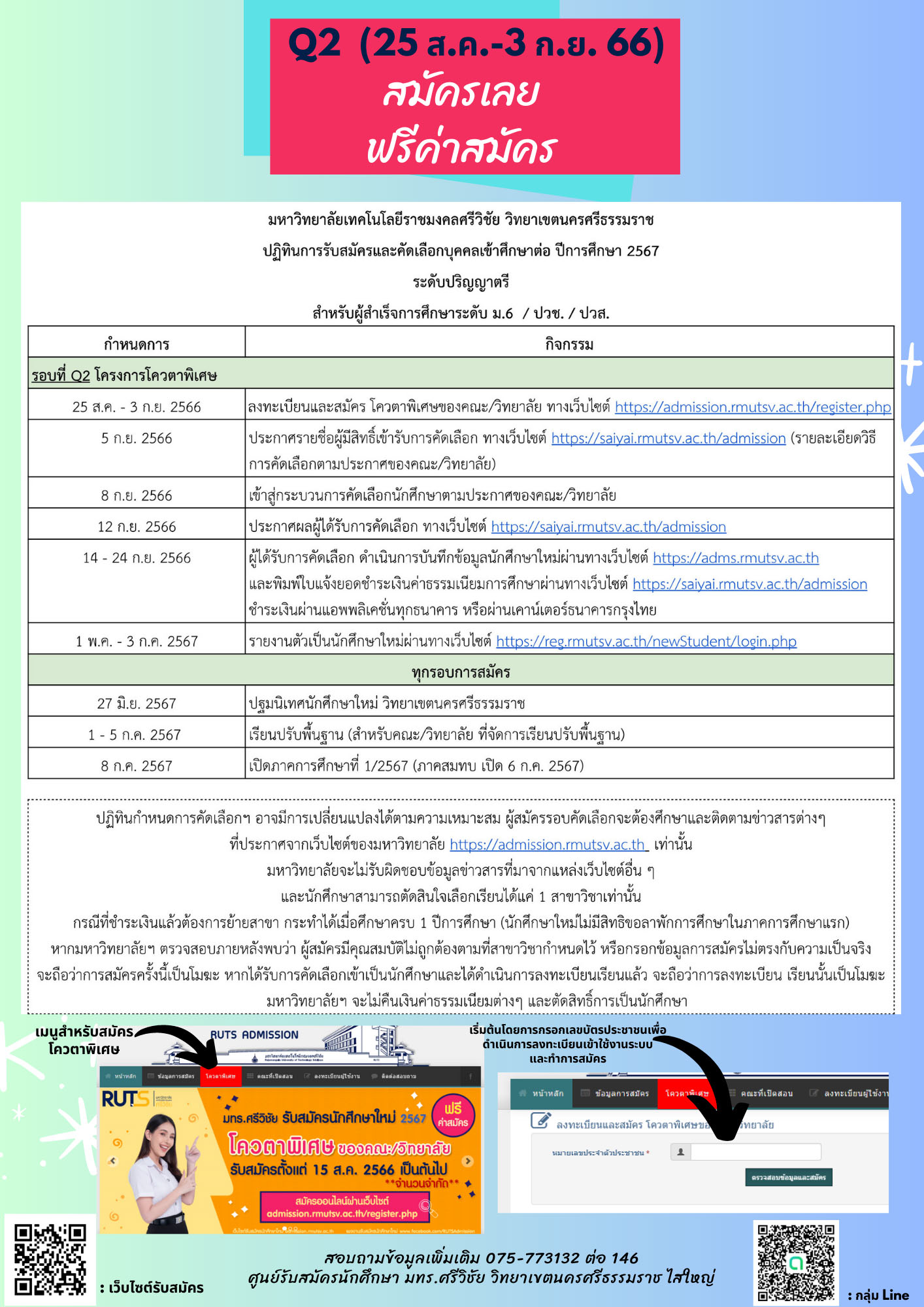 ปฏิทินการรับสมัครและคัดเลือกบุคคลเข้าศึกษาต่อ ปีการศึกษา 2567 รอบที่ Q2 โครงการโควตาพิเศษ วิทยา ...